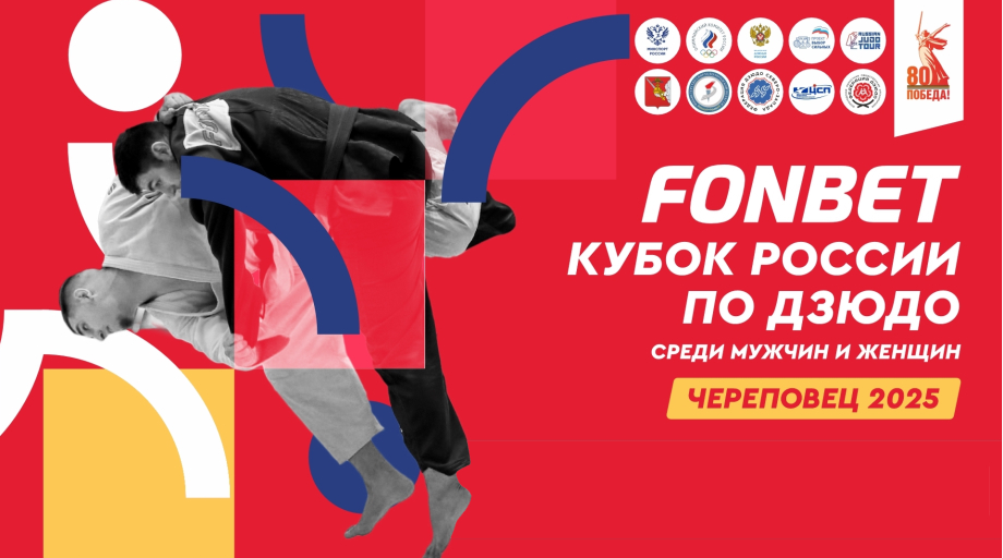 Fonbet Кубок России